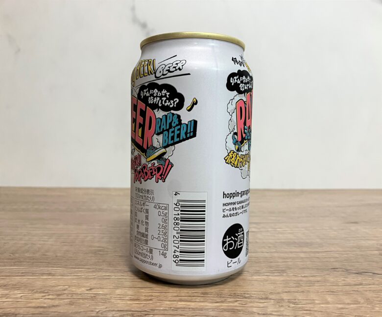 【レビュー】RAP & BEER（ラップアンドビール）｜うまい？まずい？HOPPIN’ GARAGE（ホッピンガレージ）のビールを実際に飲んだ ...