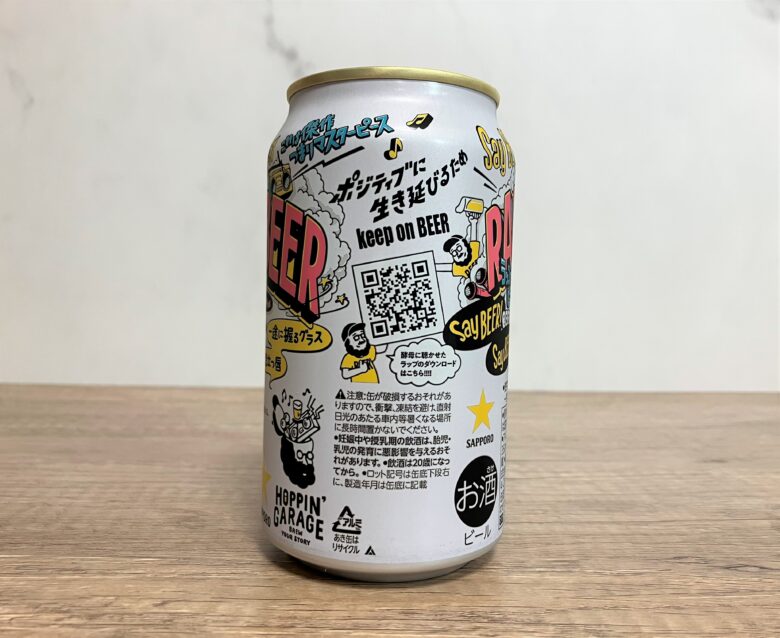 【レビュー】RAP & BEER（ラップアンドビール）｜うまい？まずい？HOPPIN’ GARAGE（ホッピンガレージ）のビールを実際に飲んだ ...